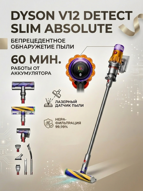 Беспроводной пылесос Dyson V12 Detect slim absolute (SV46) yellow/nickel