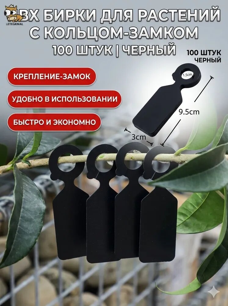 Табличка садовая,99шт