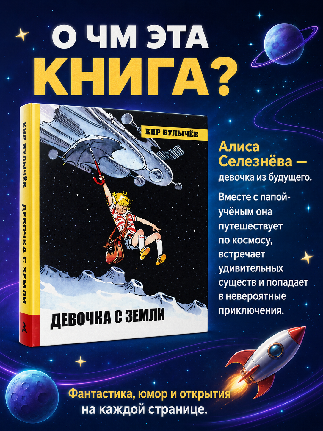 Книга Лабиринт "Девочка с Земли" Булычева К, твердый переплет, 368 стр — фото 1