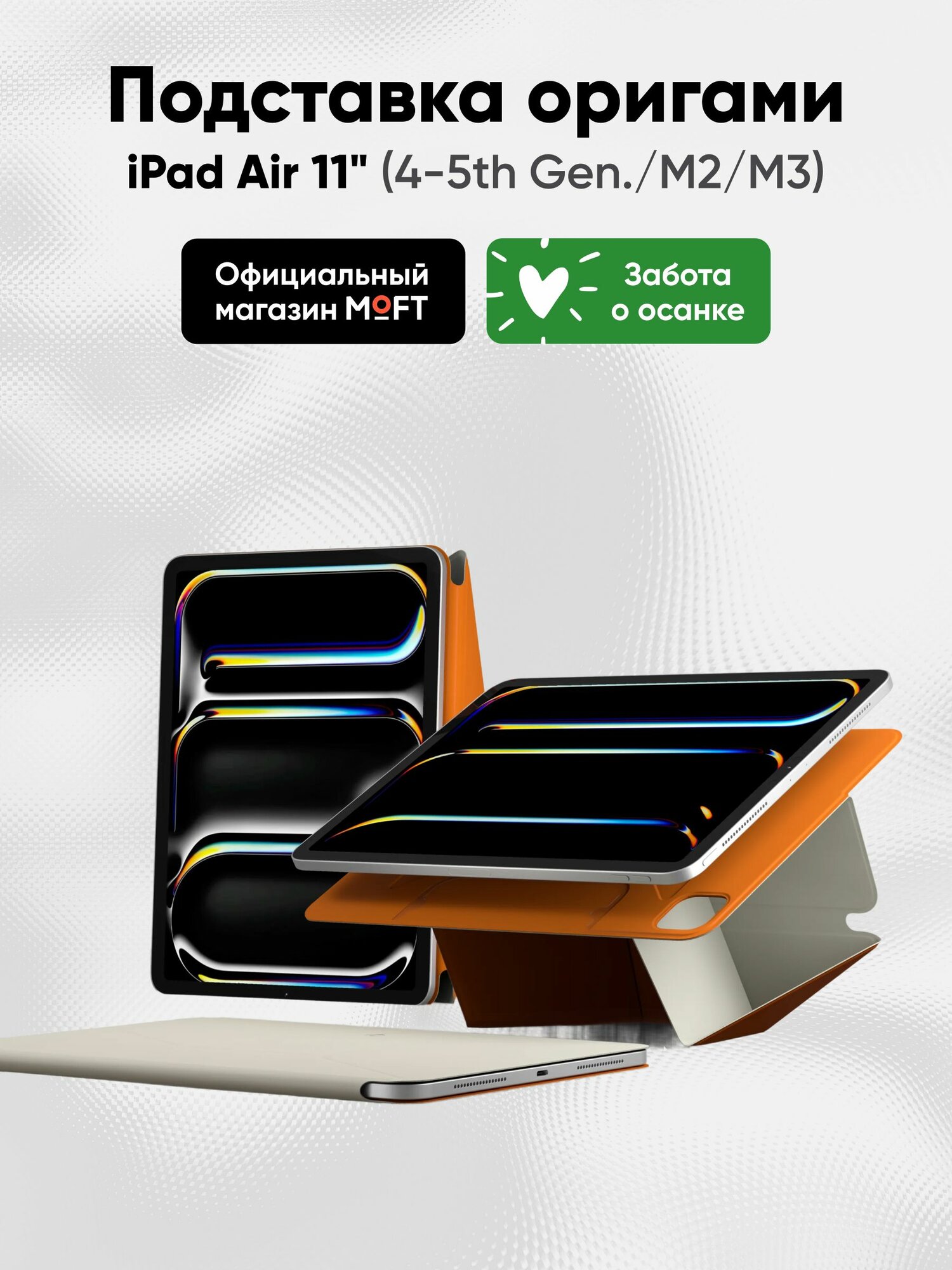 Подставка, оригами-чехол Moft Dynamic Folio для iPad Air 11" (4-5th Gen./M2/M3)