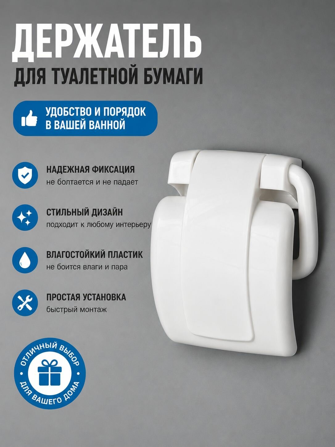 Держатель для туалетной бумаги, с крышкой, настенный, белый.