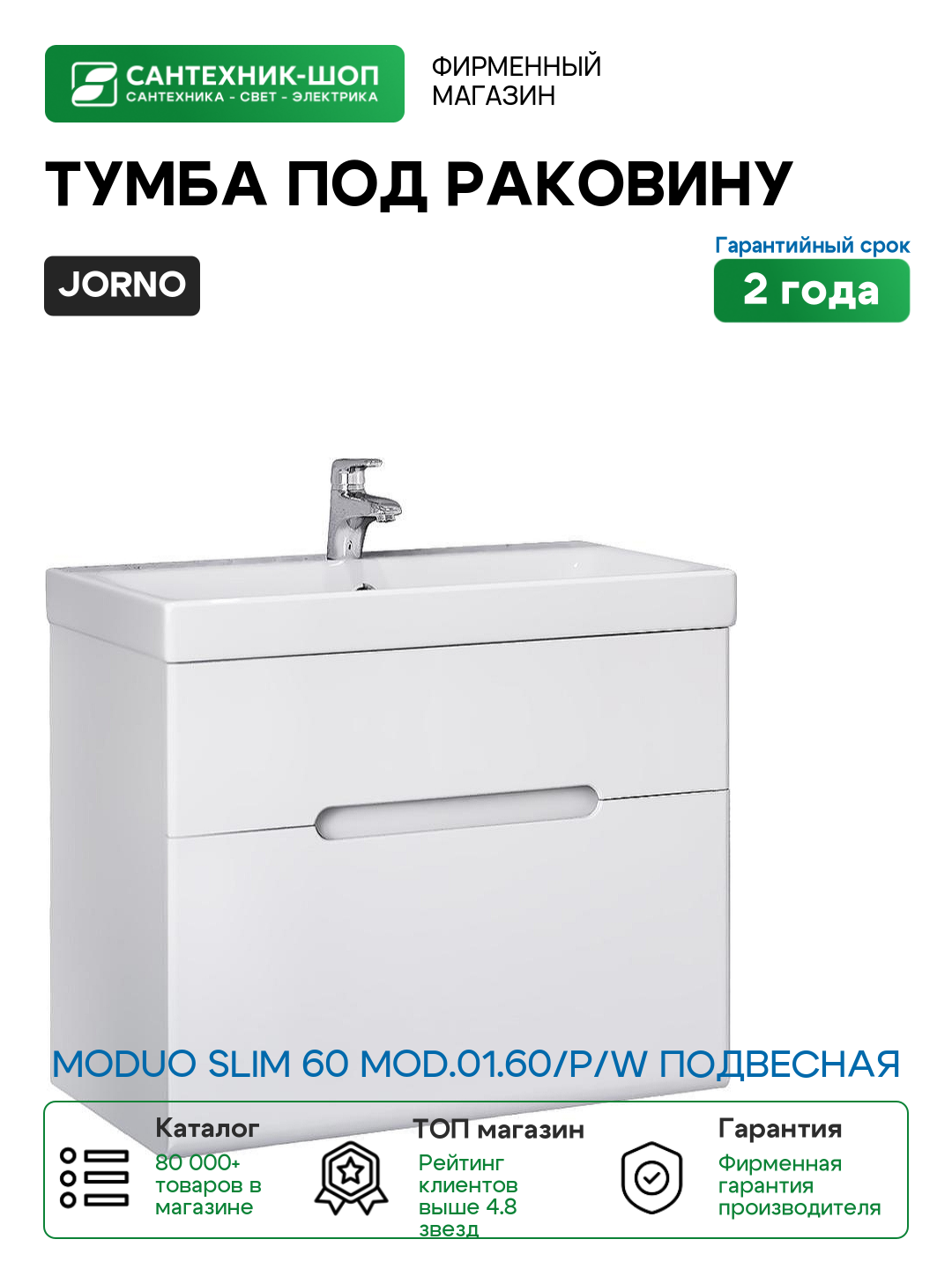 Тумба под раковину Jorno Moduo Slim 60 Mod.01.60/P/W подвесная Белый глянец МДФ / ЛДСП