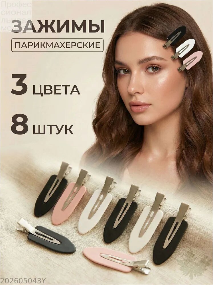 Заколка для волос 8 шт.