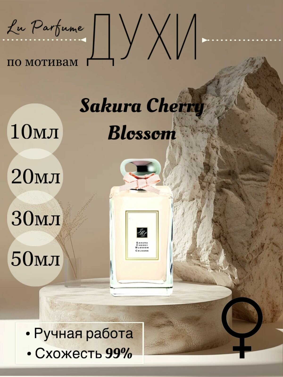 Духи ручной работы по мотивам 'Sakura Cherry Blossom', для женщин