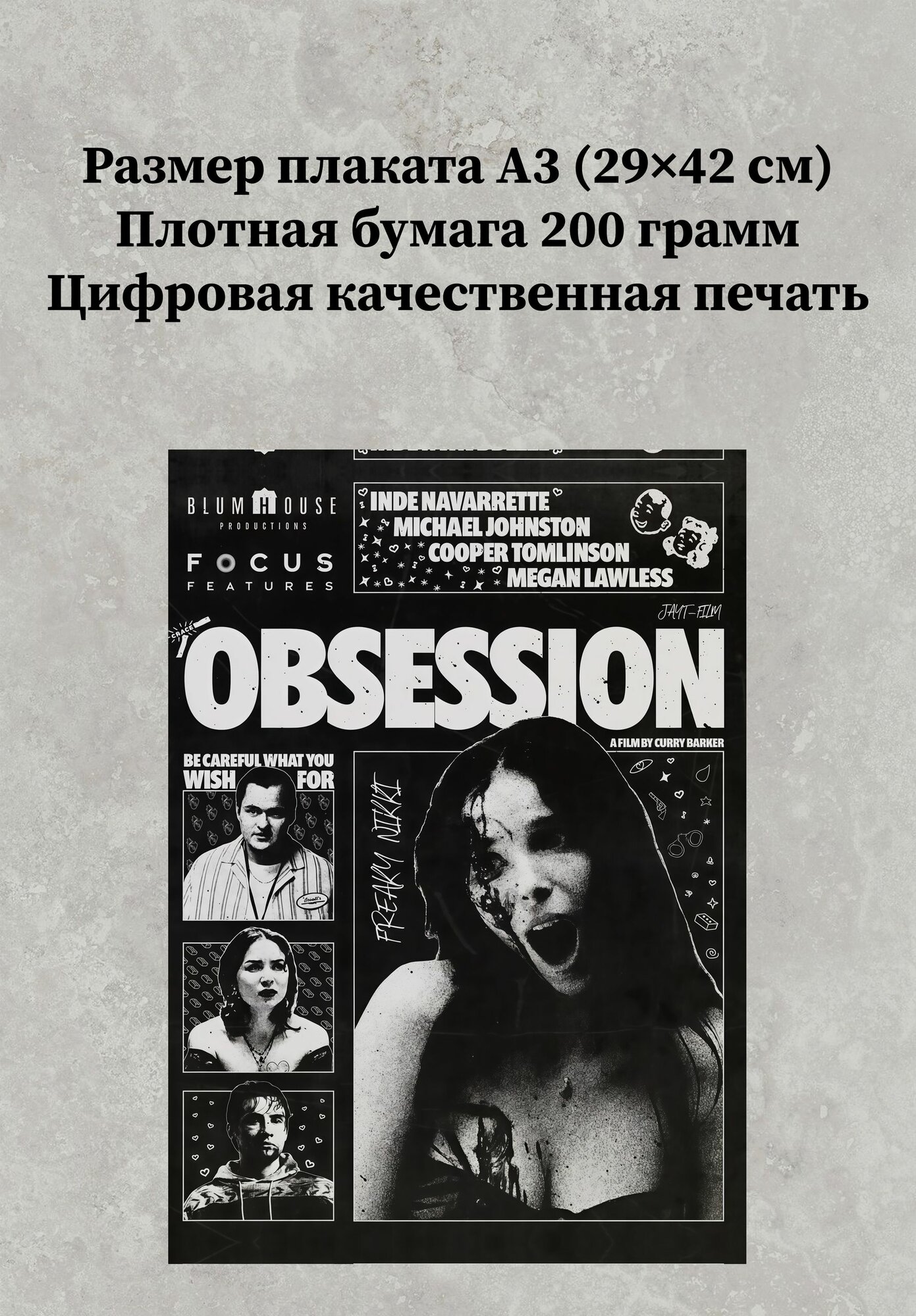 Постер / Плакат Обсессия (Obsession) — фото 1