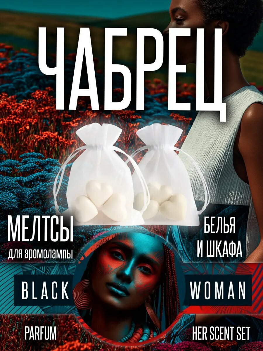 Свеча для аромалампы чабрец