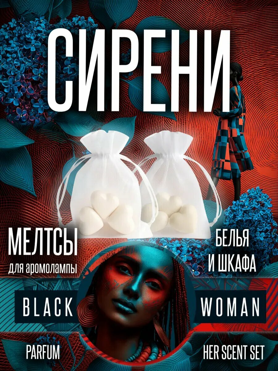 Воск с ароматом сирени для аромалампы