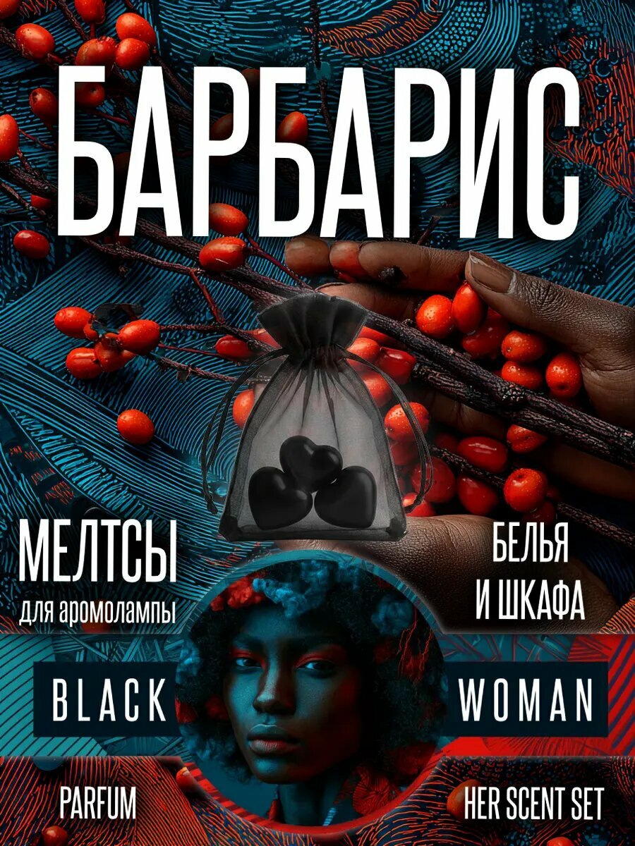 Барбарисовый арома воск для дома