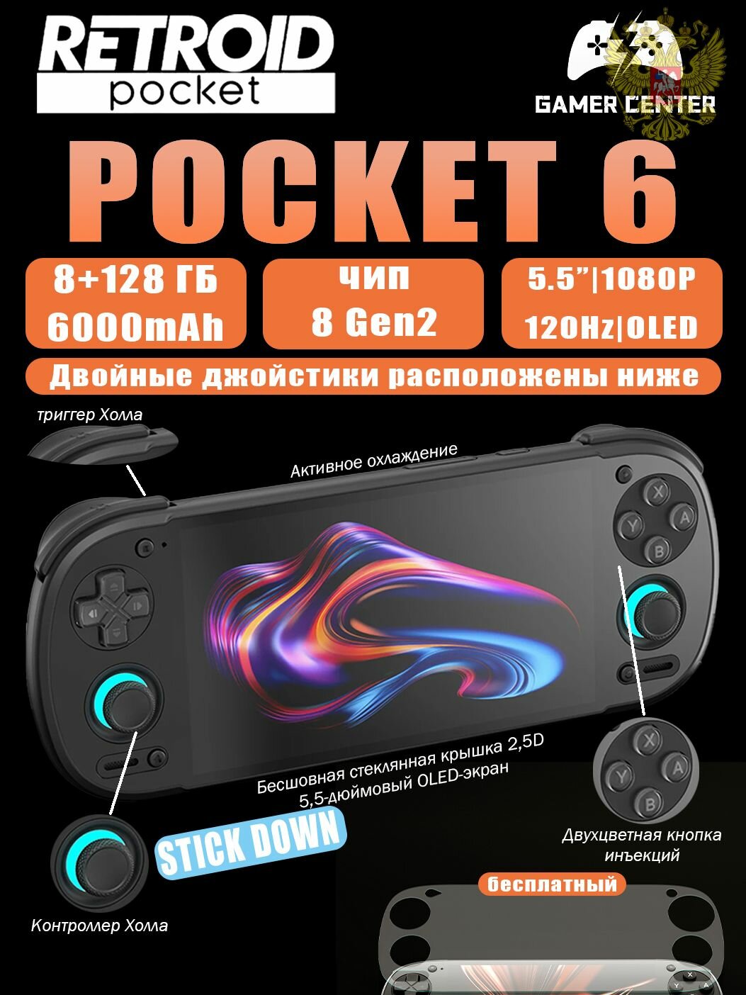RETROID POCKET6, флагманская игровая консоль 2026 года на базе Android, чип 8gen2, сенсорный экран 5,5 дюйма, разрешение 1080p120 Гц, Двойные джойстики расположены ниже.