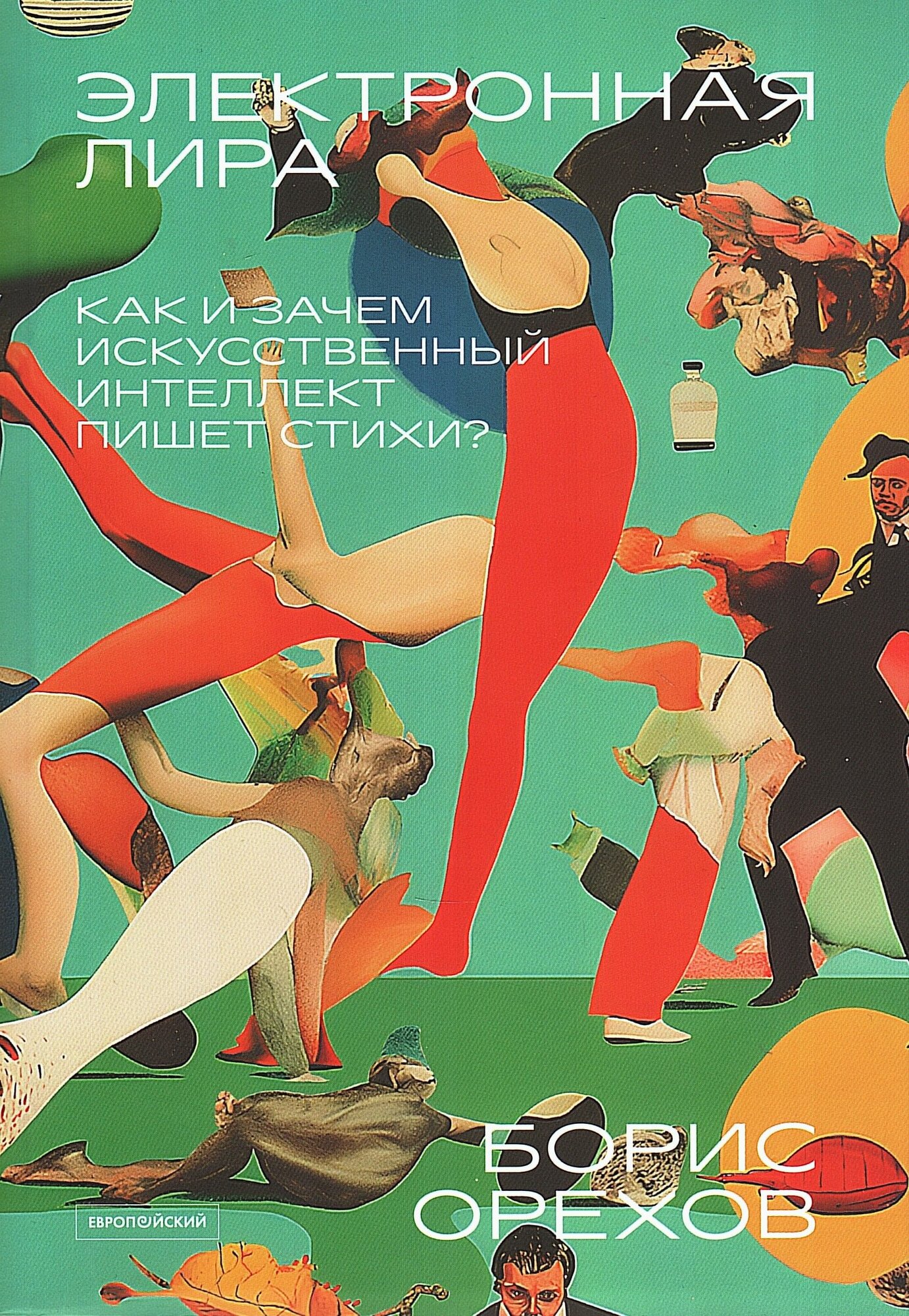 Электронная лира: как и зачем искусственный интеллект пишет стихи