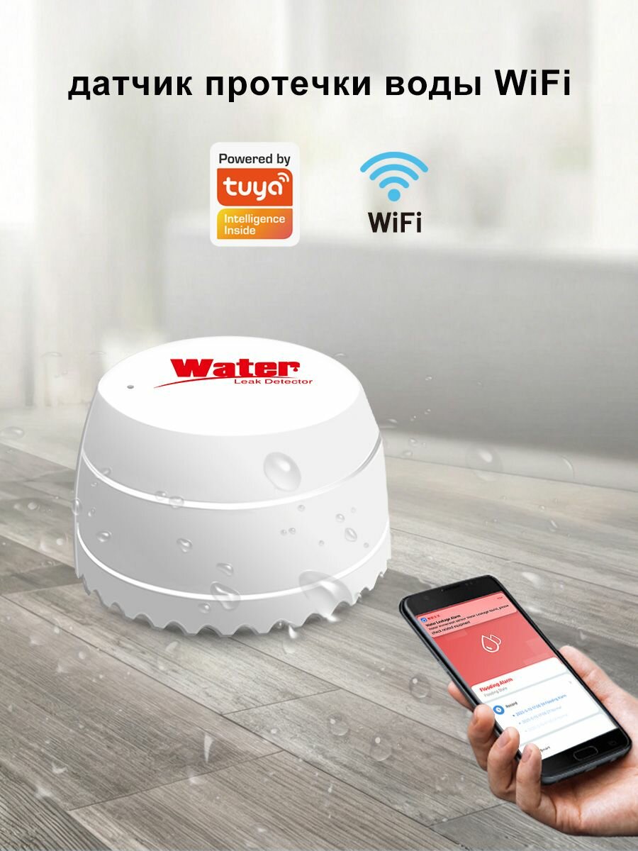 Умный WiFi датчик утечки воды Tuya smart протечка беспроводной