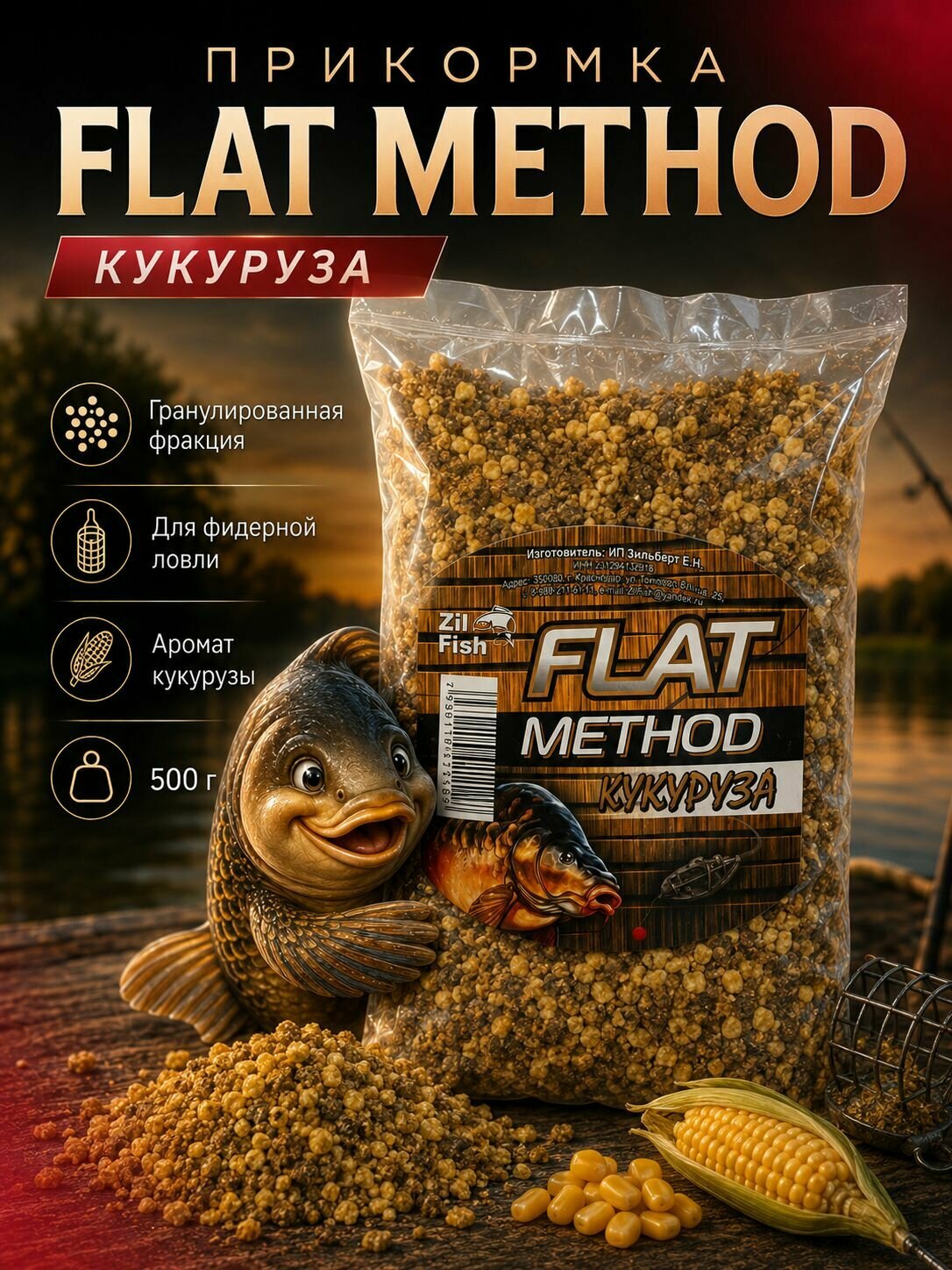 Прикормка для рыбалки фидер летняя Flat Method, Кукуруза, 500 г - гранулы для фидера, карпа, леща, карася