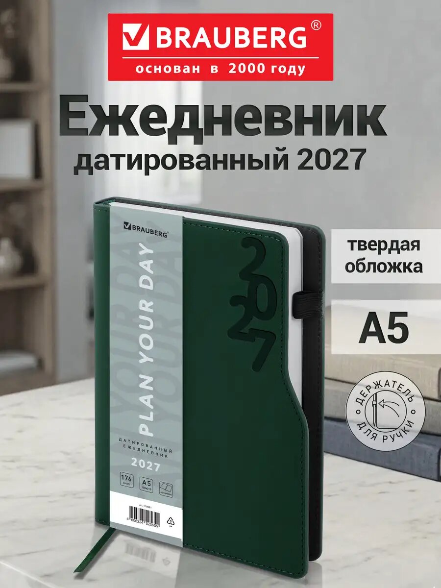 Ежедневник датированный 2027, планер планинг, записная книжка А5 150x213 мм, обложка софт-тач, Brauberg, 118081