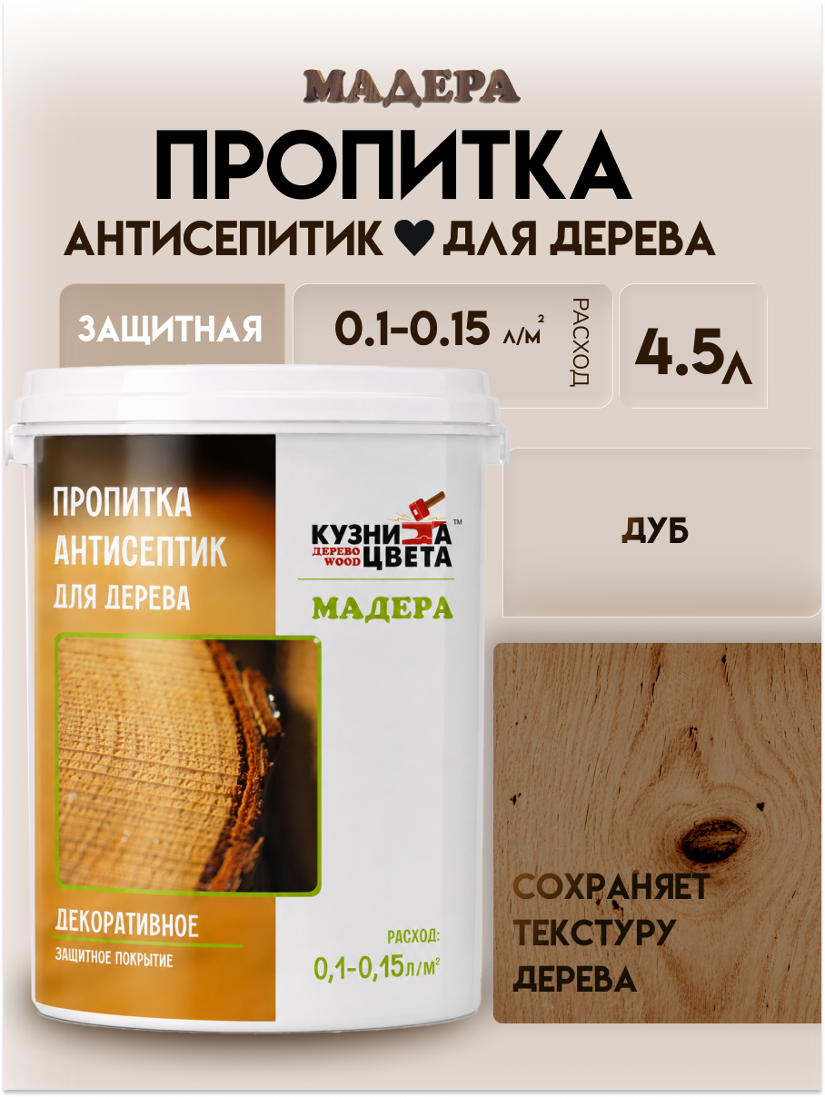 Пропитка для дерева Дуб 4,5л