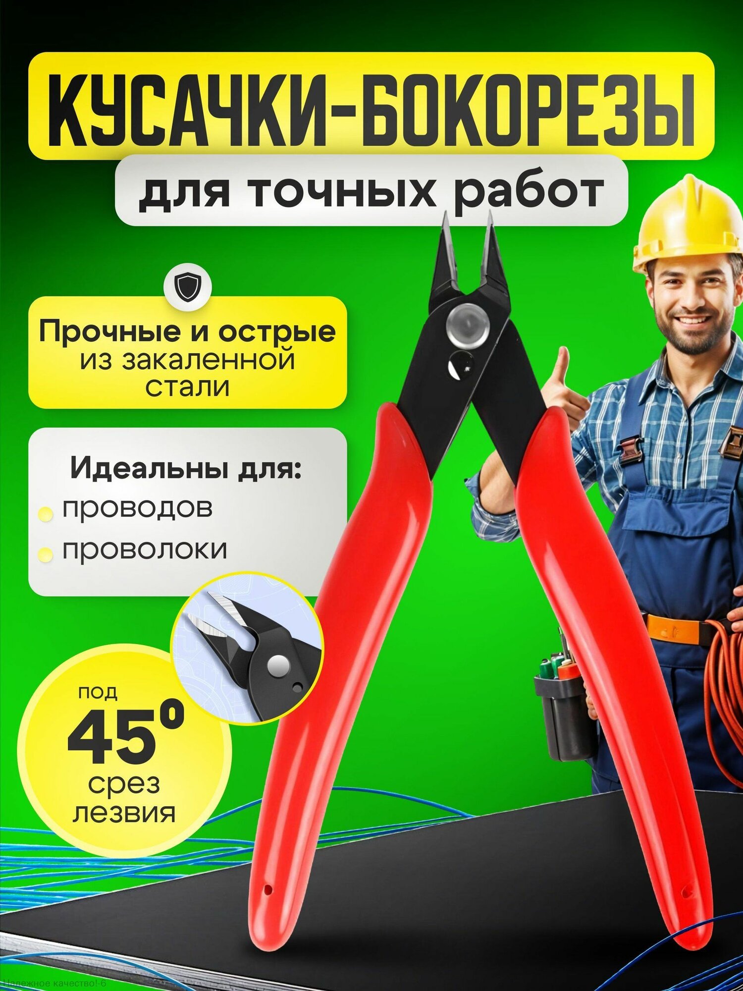 Кусачки