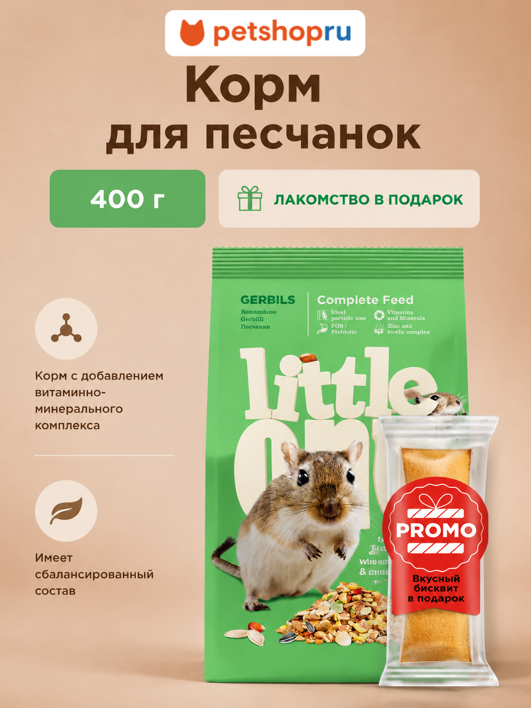 Little One Корм для песчанок 400 г + лакомство