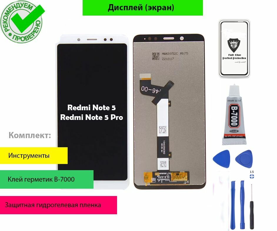 Дисплей для Xiaomi Redmi Note 5, Note 5 Pro с тачскрином (белый)