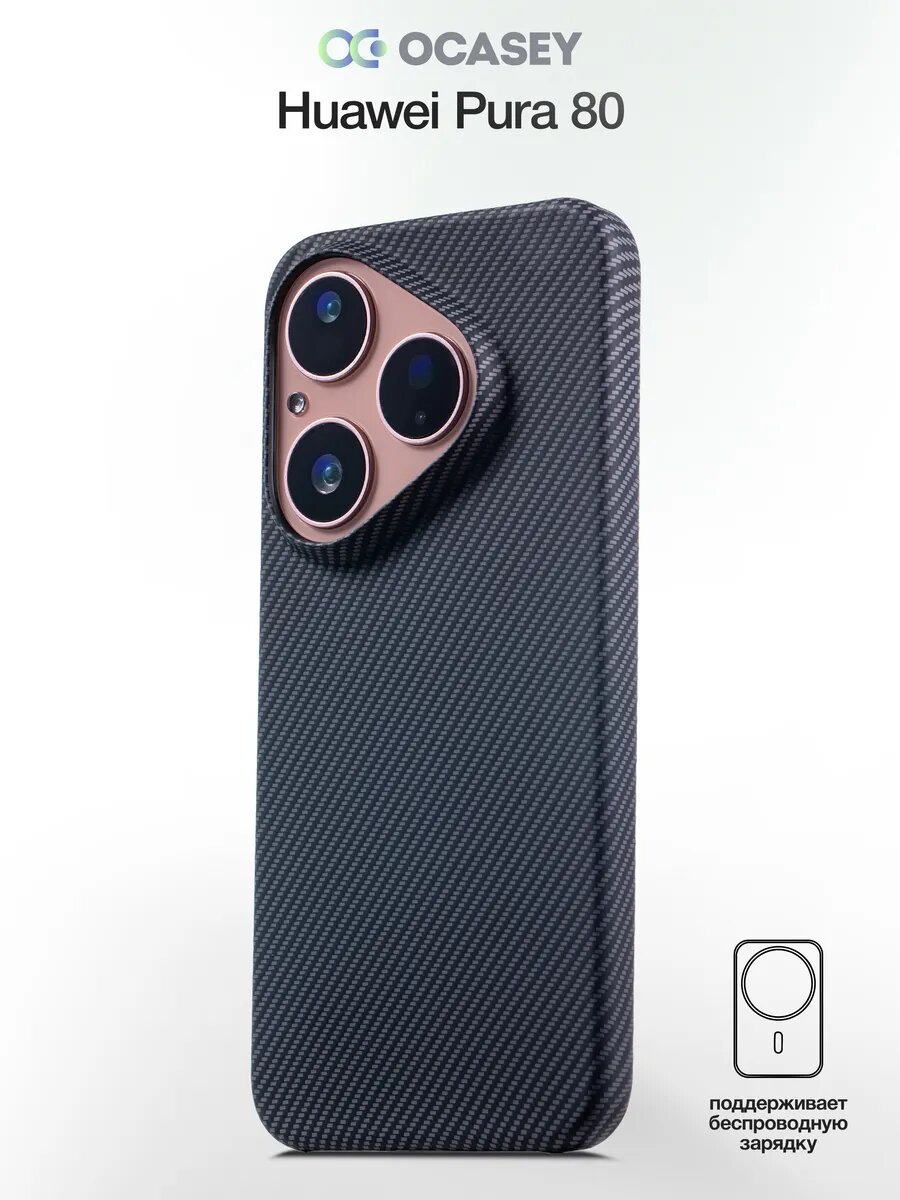 Чехол О'кейси, для Huawei Pura 80, карбоновый, с защитой камеры, черный
