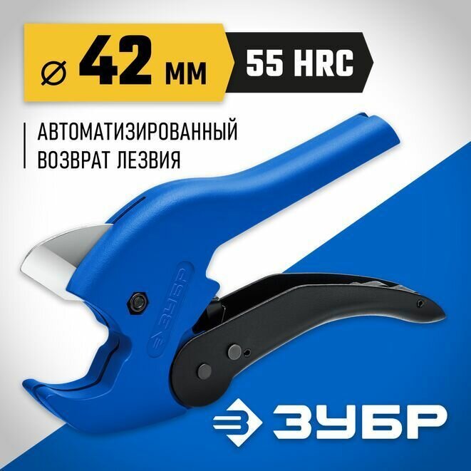 Автоматический труборез по металлопластиковым и пластиковым трубам ЗУБР MX-300 до 42 мм