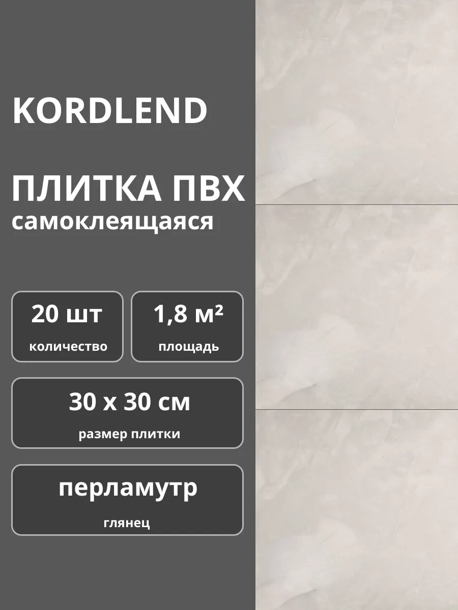 Плитка ПВХ самоклеящаяся мм 20 шт. Перламутр глянец РЕТ