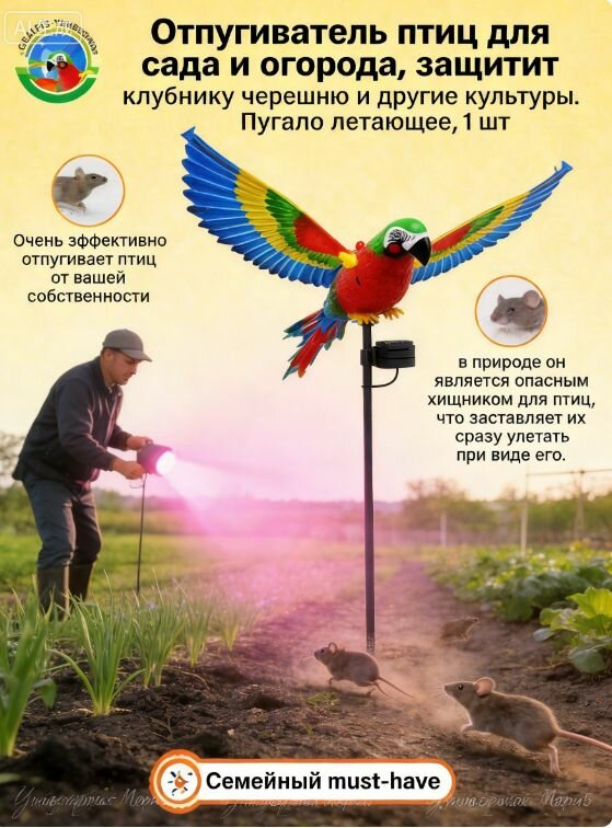 Пугало садовое