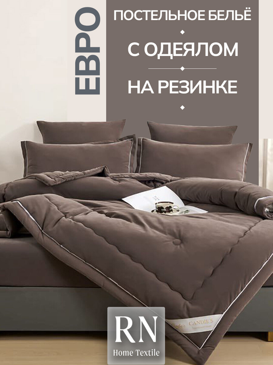 Комплект постельного белья Candies Бархатный сатин с одеялом, простыня на резинке, Шоколадный