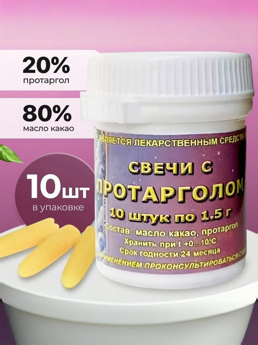 Свечи Протаргол