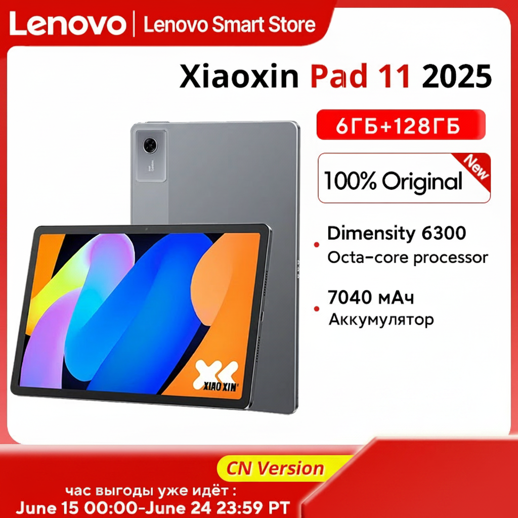 Планшет Lenovo Xiaoxin Pad, 11", 6/128ГБ, Wi-Fi, Android