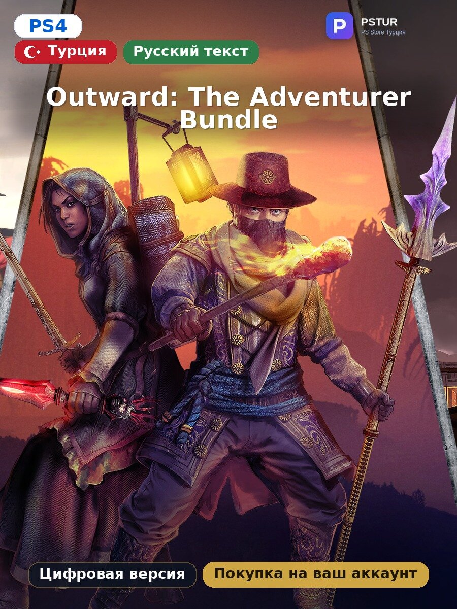 Outward: The Adventurer Bundle PS4 — PlayStation Store Турция, цифровая версия