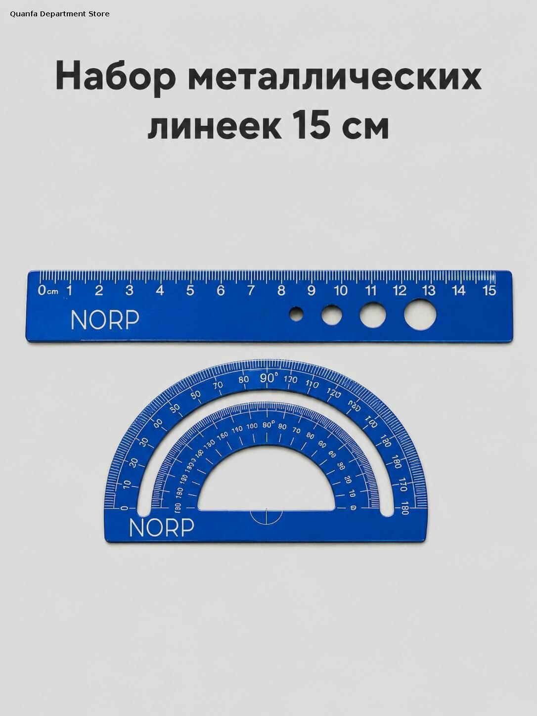 Набор металлических линеек 15 см для школы черчения
