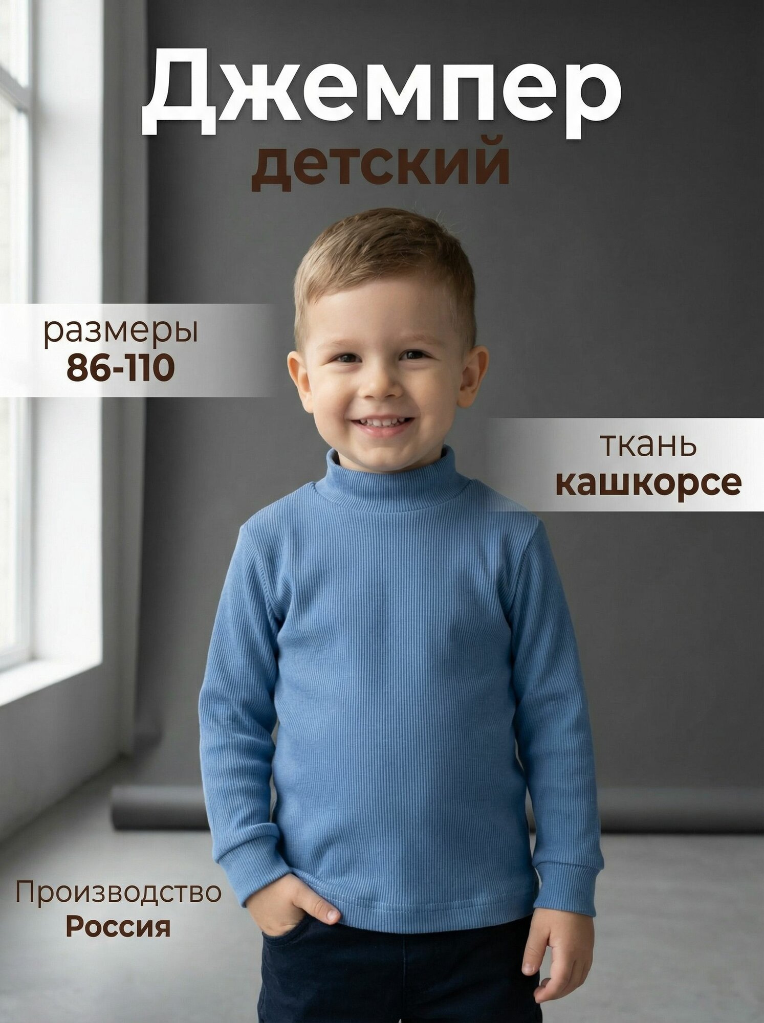 Джемпер