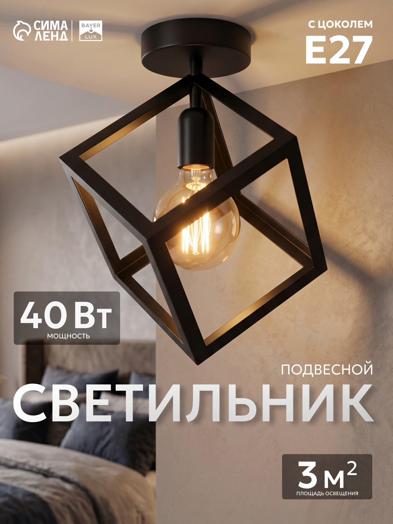 Люстра потолочная BayerLux "Куб" 40 Вт, E27, размер 16×16×19 см, цвет чёрный