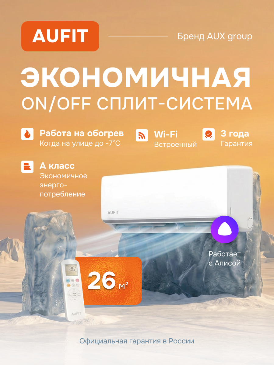 Сплит-система AUFIT On/Off FP-ONF-09KI, Wi-Fi управление, охлаждение, площадь до 26м², 9kBTU