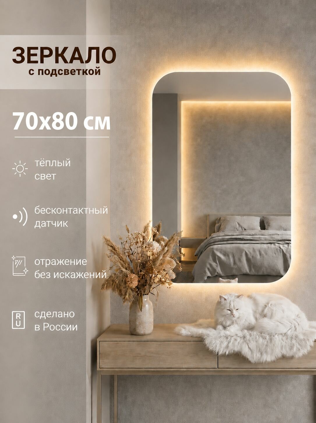 Зеркало настенное в прихожую 70 х 80 см, с закругленными углами, с подсветкой, с датчиком движений
