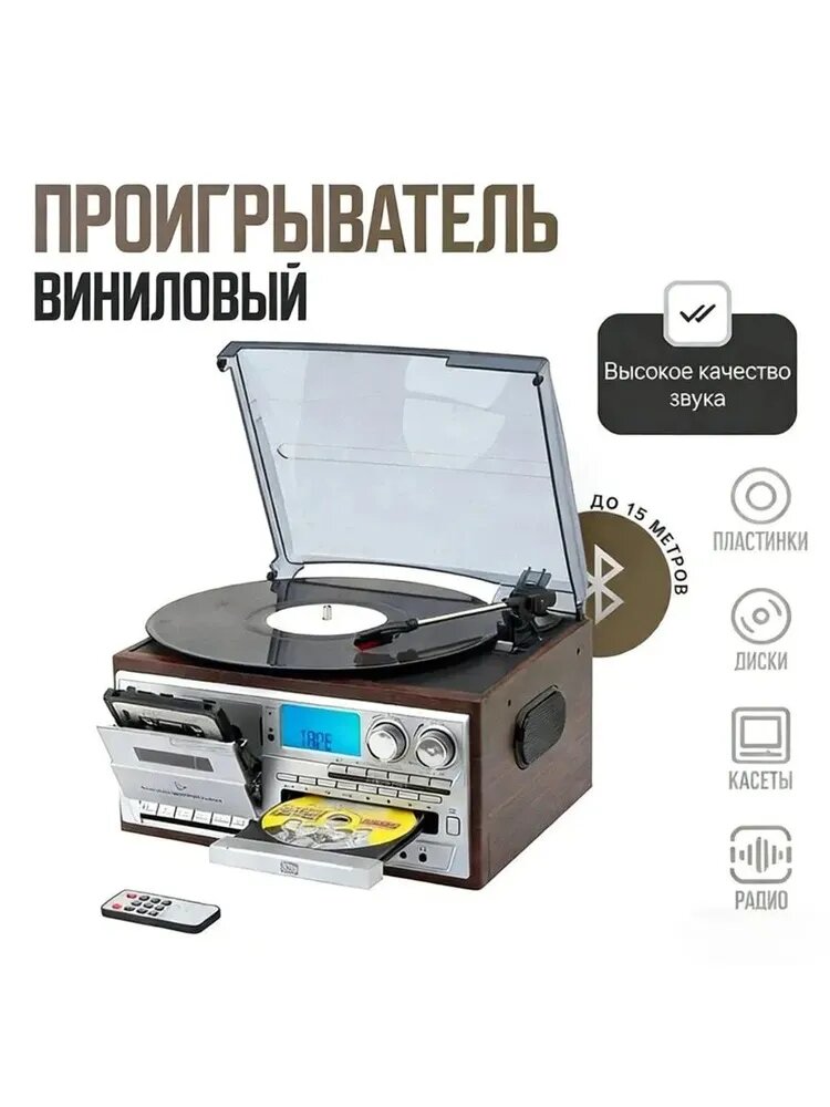 Виниловый проигрыватель для пластинок ретро с Bluetooth, записью на USB и пультом ДУ, подарок для любителей музыки