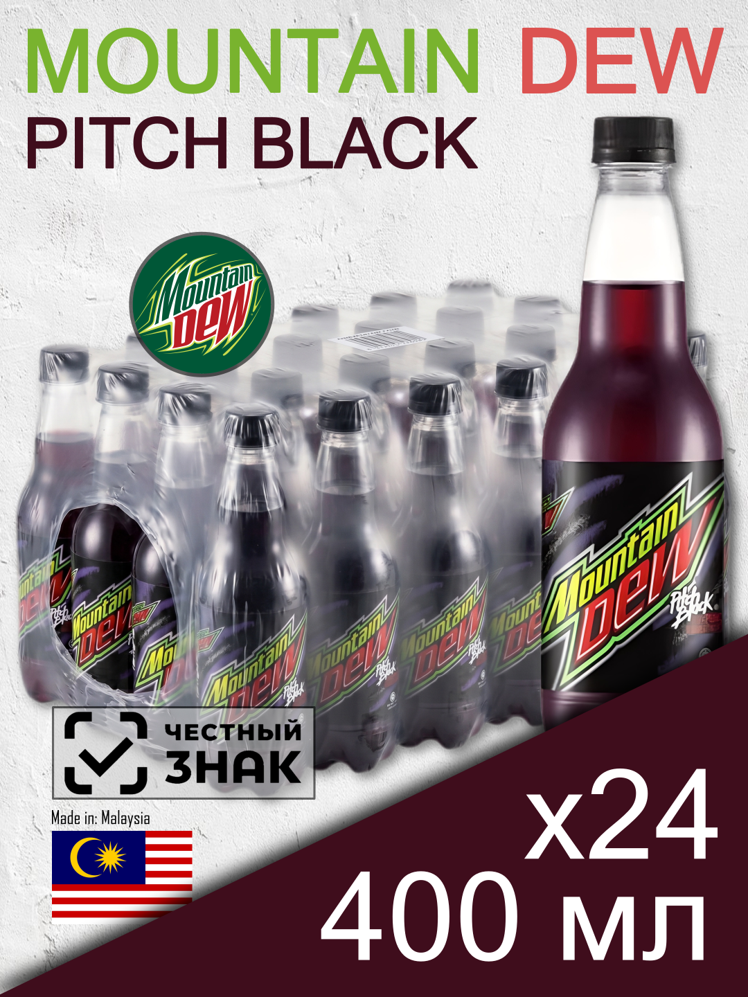 Mountain Dew Pitch Black, 0.4 л, 24 шт, пластиковая бутылка (напиток Маунтин Дью Питч Блэк, виноград и цитрус, Малайзия)