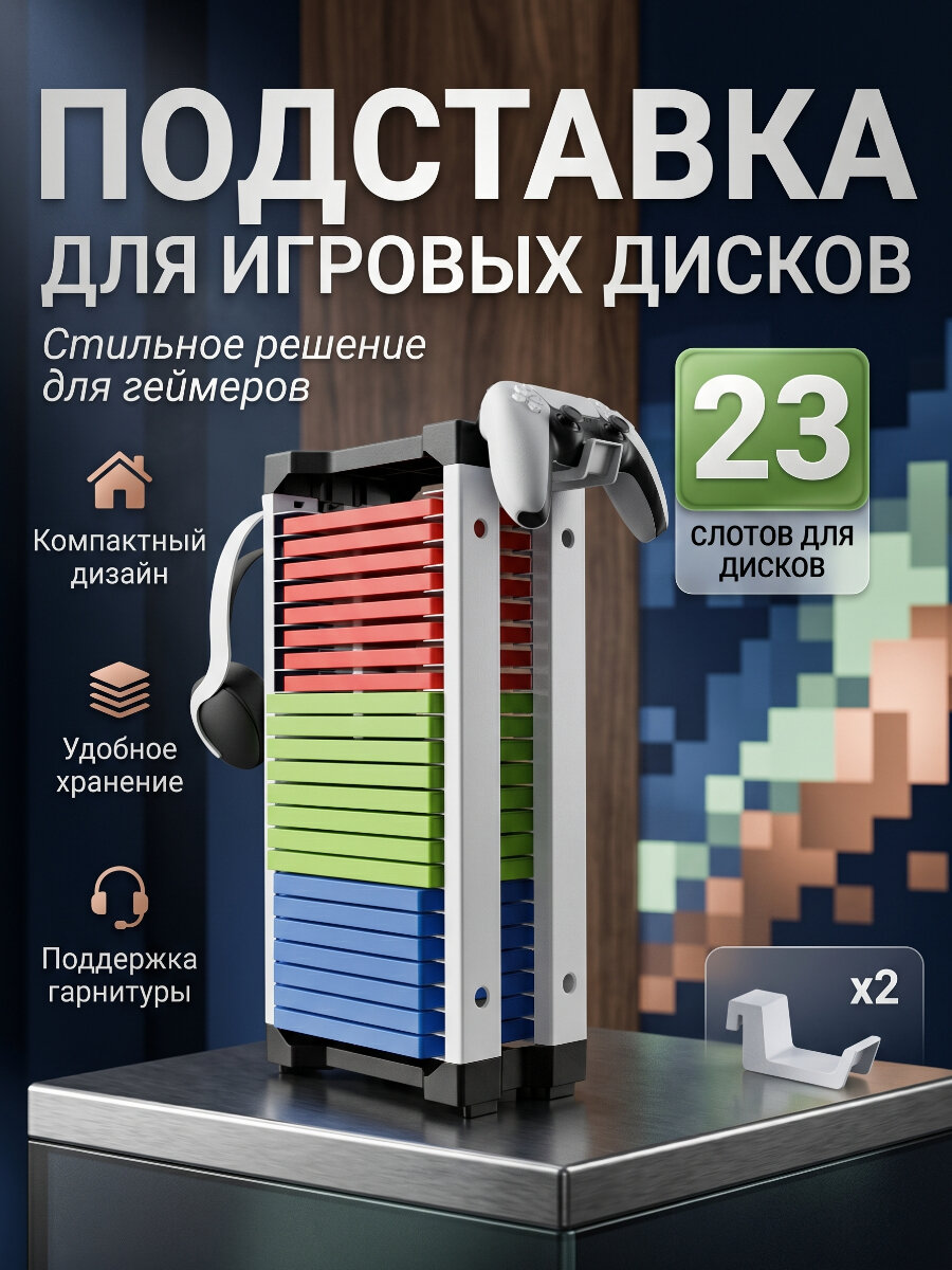 Подставка для дисков, для Sony Playstation 4, 5, Xbox, Nintendo