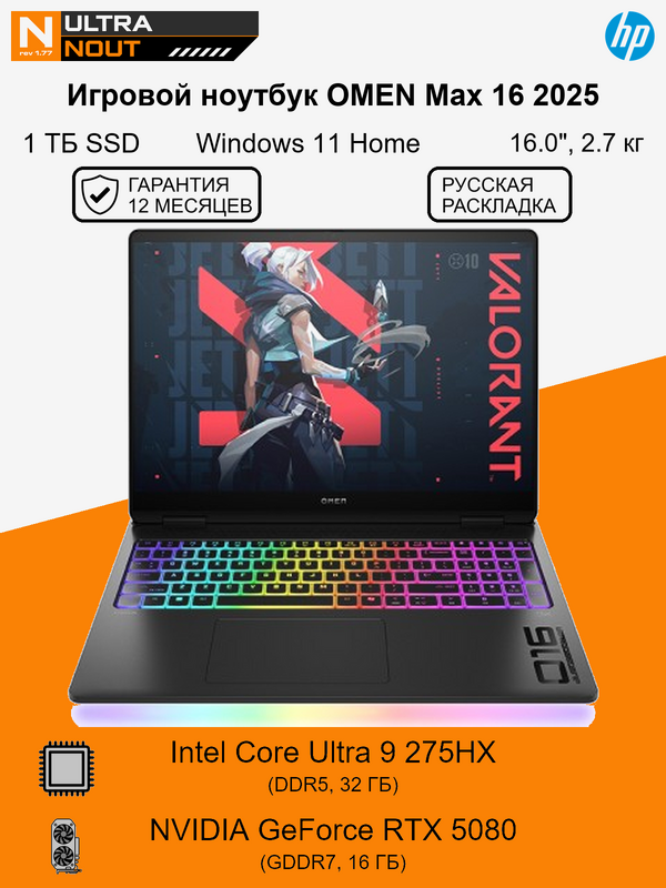 16.0" ноутбук HP OMEN MAX 16 (Intel) 2025 [2560x1600] Ultra9 275HX 32GB DDR5 1TB SSD M.2 NVIDIA GeForce RTX 5080 Win11 Home 2.7кг