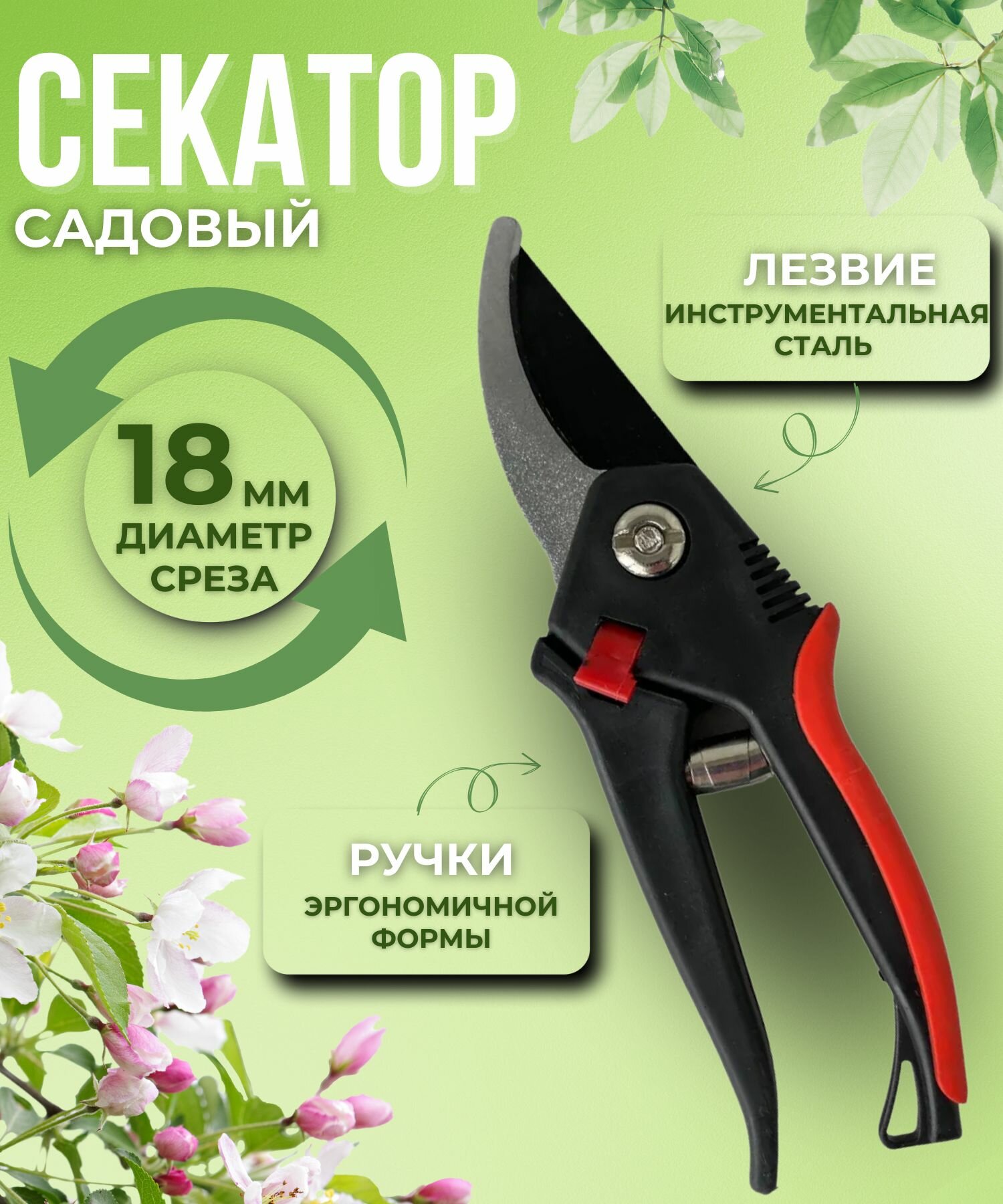 Секатор садовый Сучкорез для сада и дачи Товары для огорода ножницы Инструмент ручной классик 010133