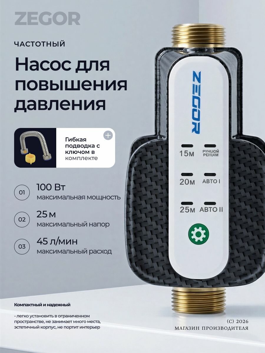 Автоматический насос для повышения давления воды 100 Вт / Частотный повысительный насос СВР20-25