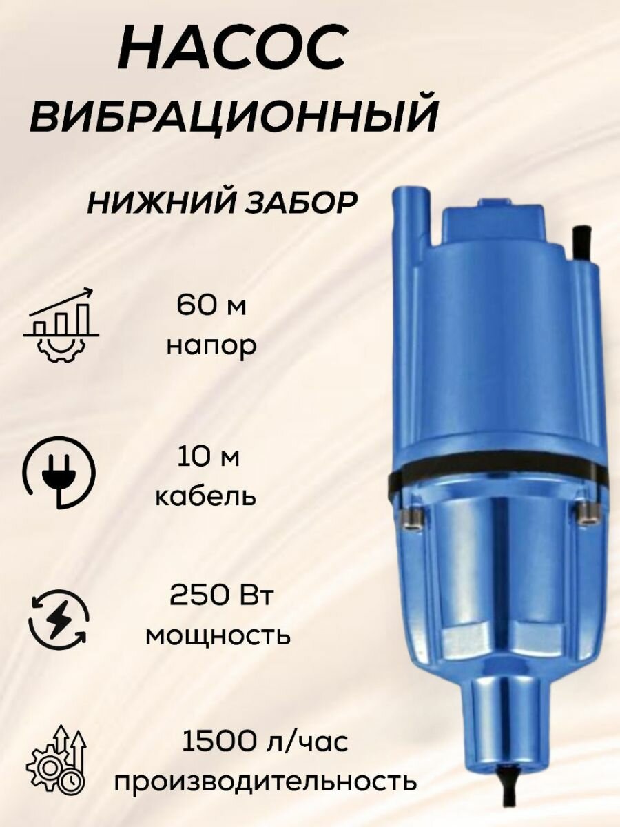Насос вибрационный погружной для воды ZVM60H-10 ZEGOR нижний забор
