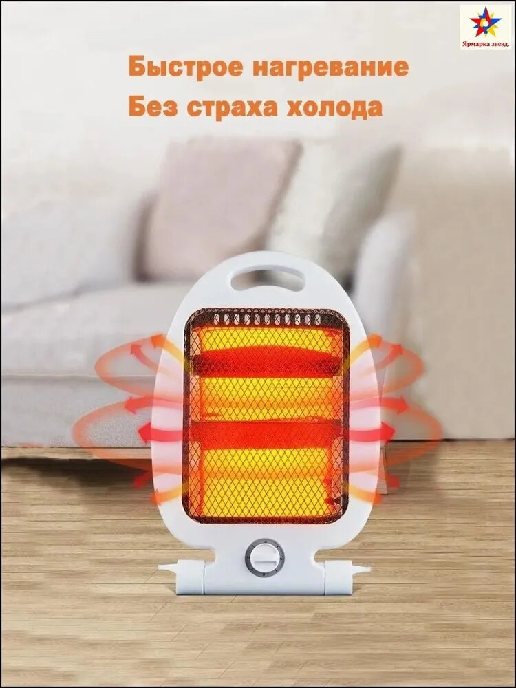 Инфракрасный обогреватель 800 Вт с кварцевой трубкой, защитой от опрокидывания и перегрева, 2 режимами, белый Безопасный обогрев для дома