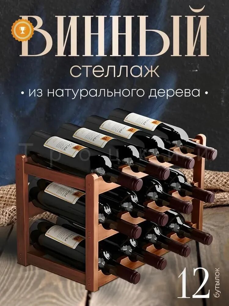 GM Винная полка стеллаж, подставка держатель для хранения бутылок
