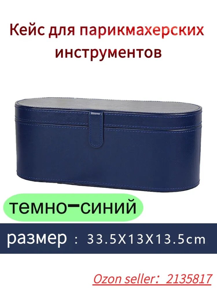 Сумка для парикмахерских инструментов, темно-синий, размер 33.5x13x13.5см