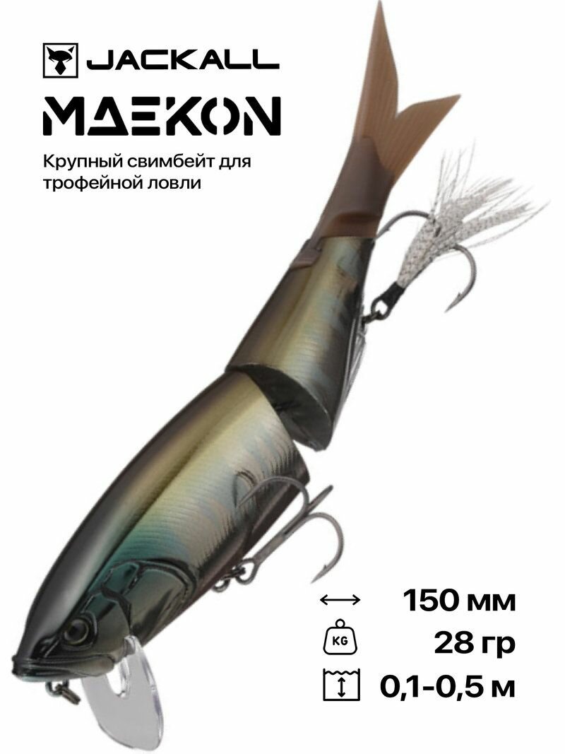 Свимбейт Jackall Maekon Jr SF, 150 мм, 28 гр, #Gunmetal Has