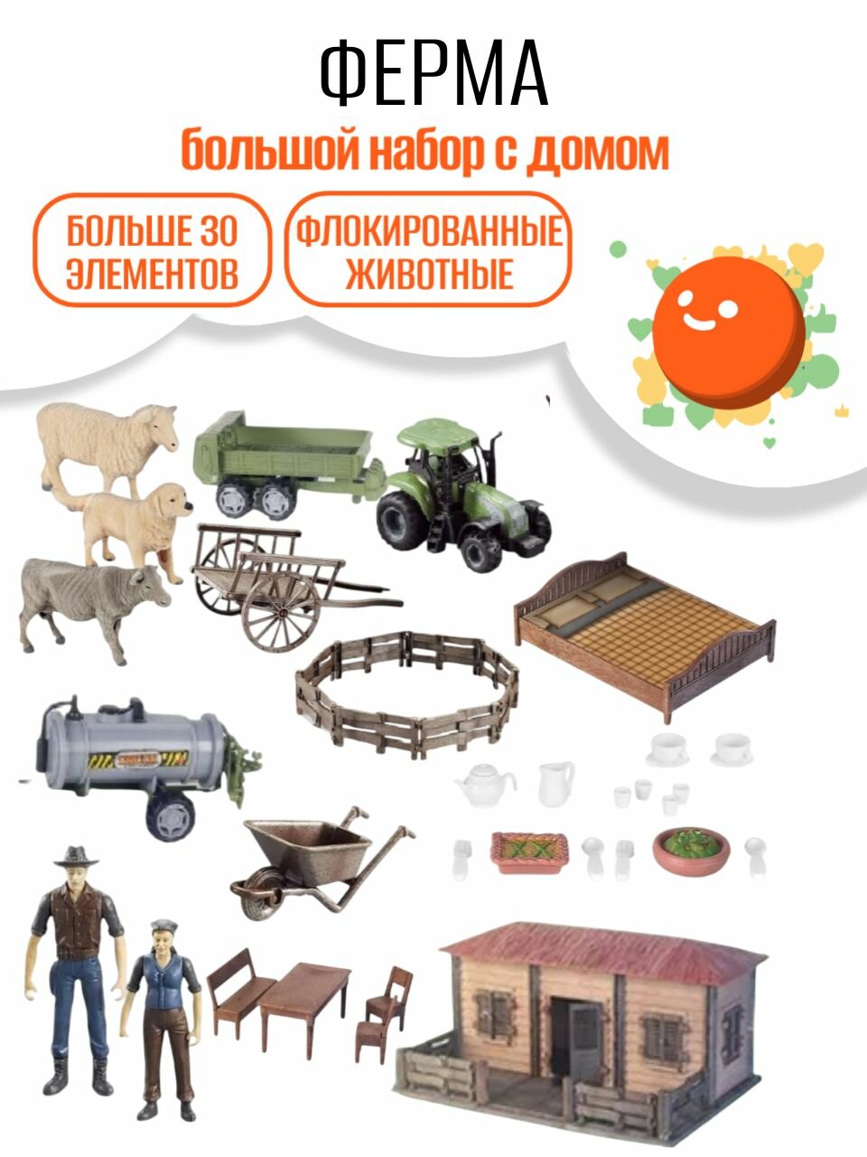 Игрушка детская ферма игровой набор с трактором / Набор ферма со сборным домом и фигурками.