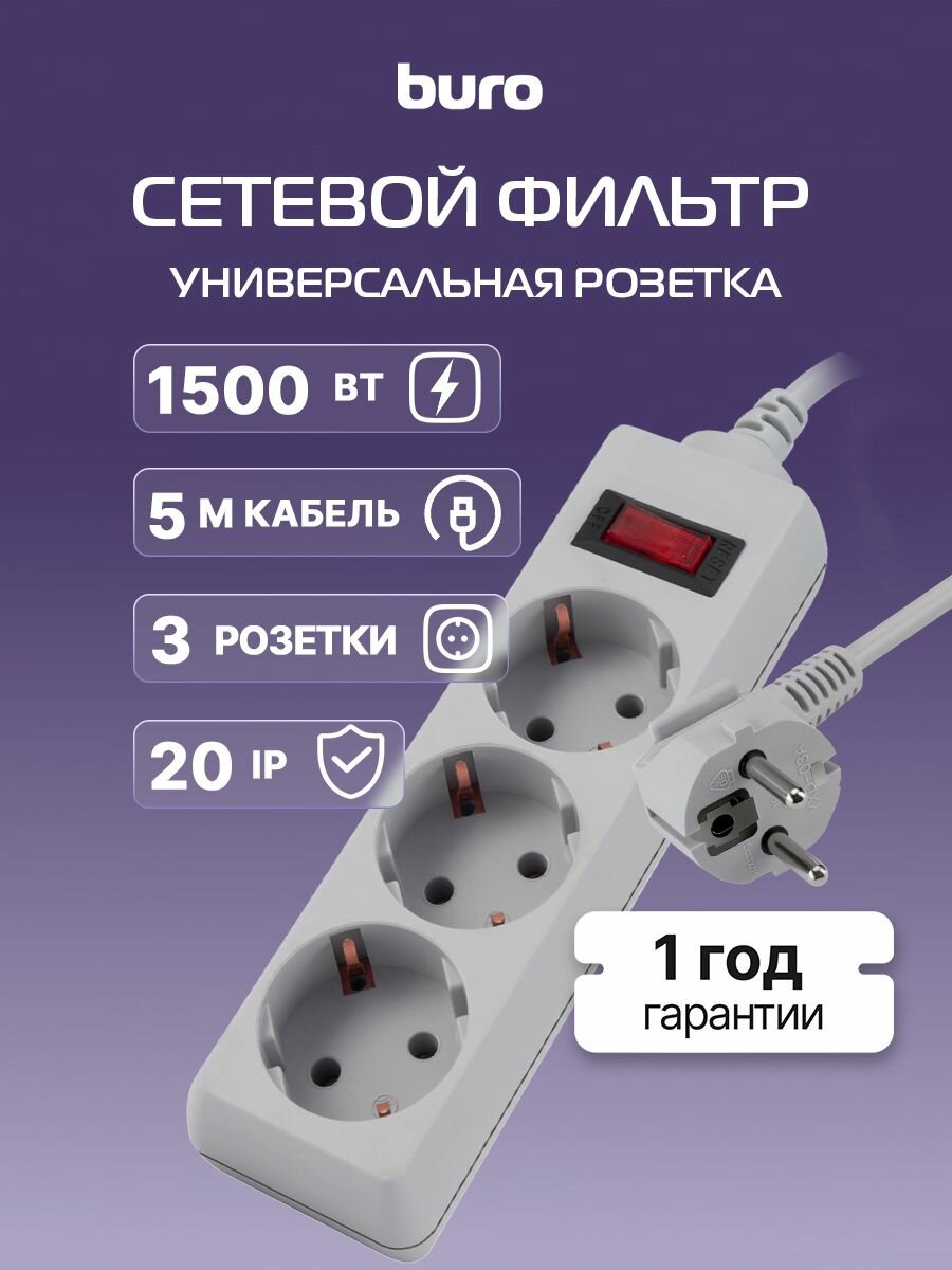 Сетевой фильтр Buro 300SL-5-G 5м, 3 розетки, серый