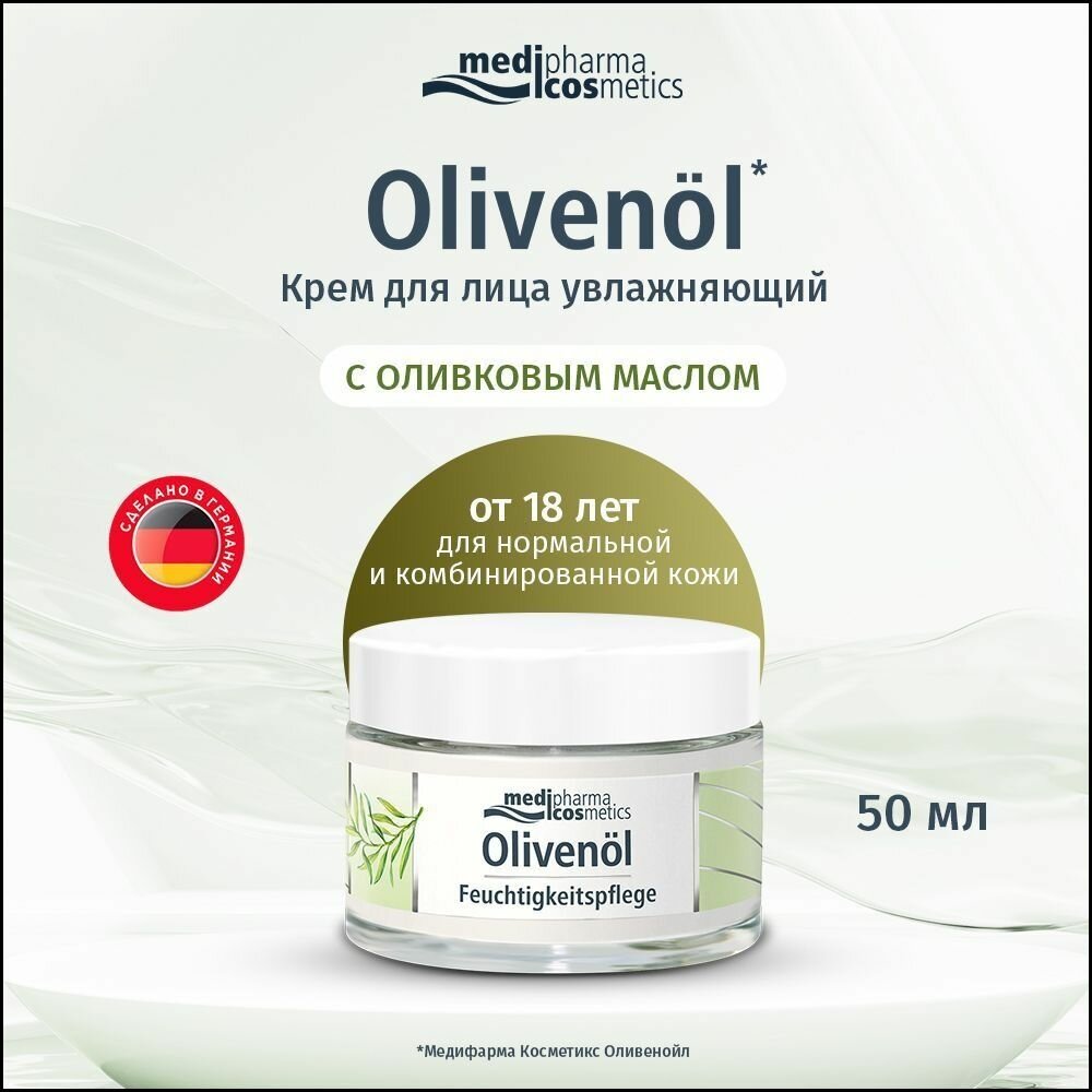 Увлажняющий крем для лица Olivenol от Medipharma, 50 мл, премиум