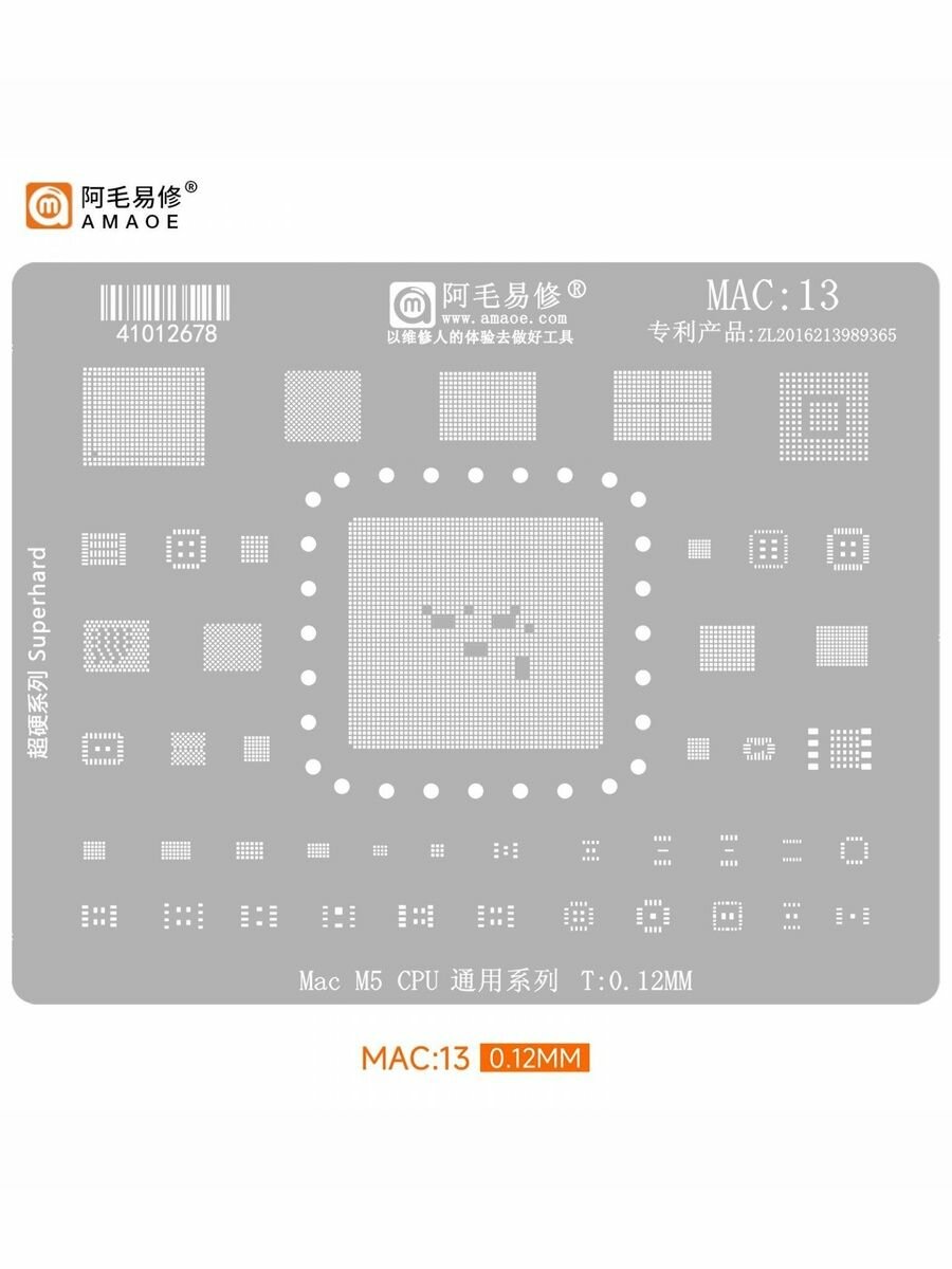 AMAOE BGA трафарет (MAC13) для MAC M5 CPU - 0.12мм