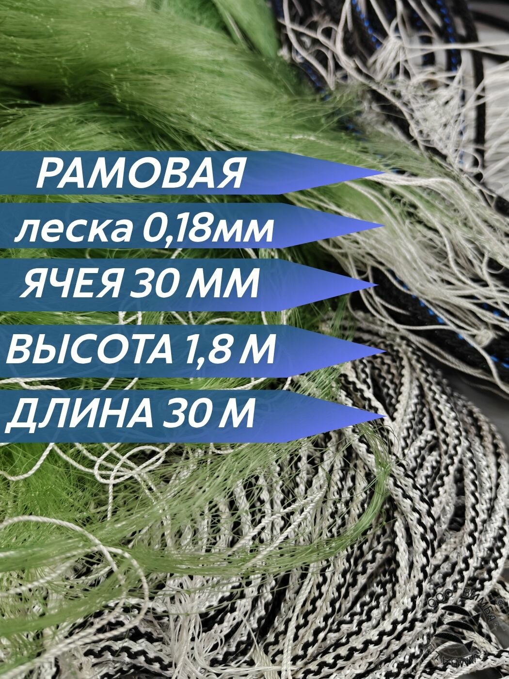 0,18мм: 30 - 1,8 - 30 рамовая лесковая декоративная сеть